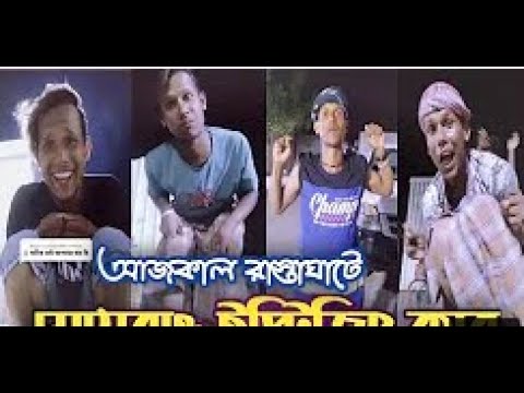 Manik Miah viral funny tiktok video ^^^^ #CarryMInatyShow
