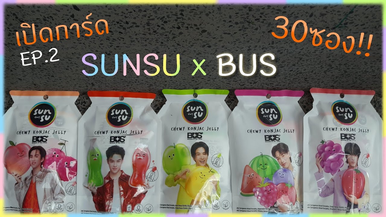 เปิดการ์ด SUNSU x BUS : ep.2 | 6 ซองไม่ซ้ำ!! - YouTube