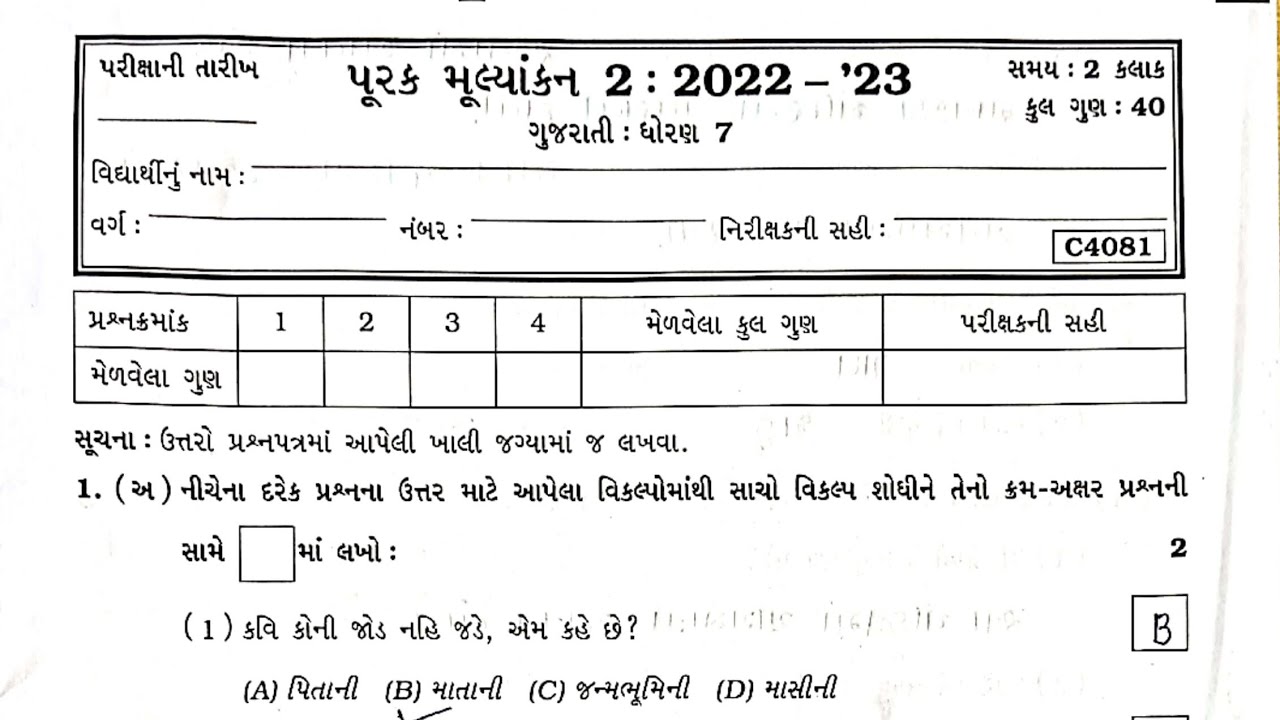 Std 7 Gujarati Sem 2 Purak parixa paper solution | Dhoran 7 Gujarati Sem 2 Purak parixa paper ...