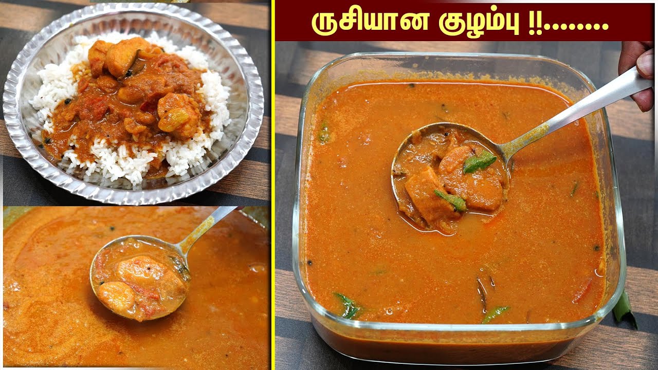 கருணை கிழங்கு கார குழம்பு இப்படி செஞ்சா நாக்கும் அரிக்காது சுவையோ ...