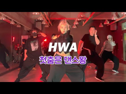 CL 씨엘 - HWA (Choreography) 걸리쉬 명동 댄스학원 l 댄스왕 아티T - YouTube