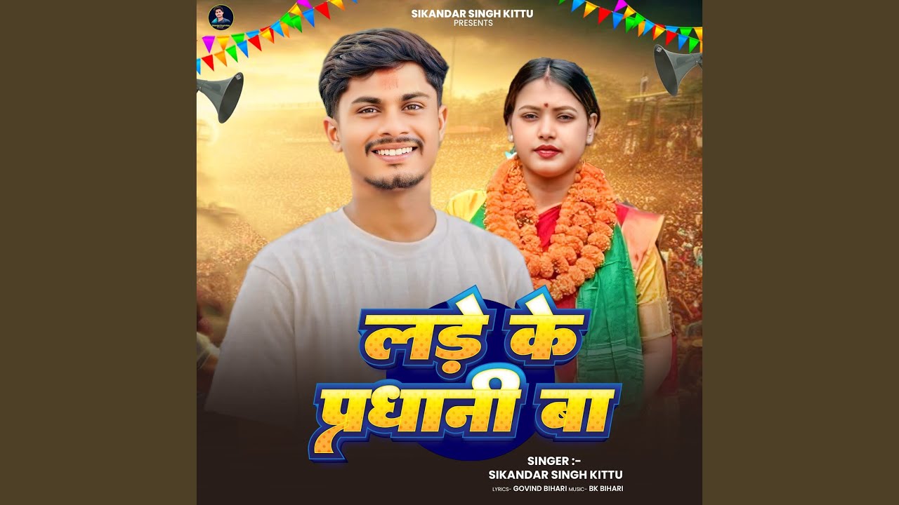 Lade Ke Pradhani Ba - YouTube