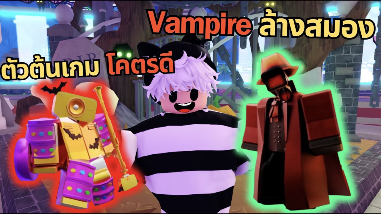 Vampire Cameraman ตัวต้นเกม ล้างสมอง โคตรตึง | Roblox Toilet Tower ...