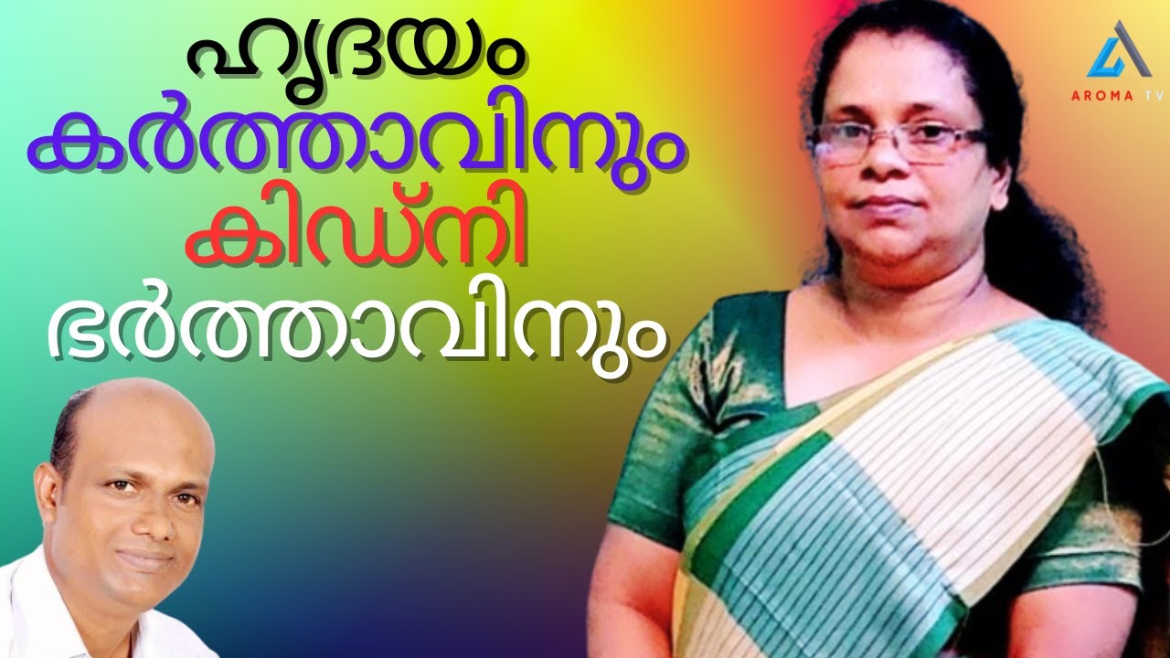 പ്രതിസന്ധികളിൽ തളരാതെ; തുടർന്ന് കാണുക..|| Sr. USHA JAYAKUMAR || AROMA TV - YouTube