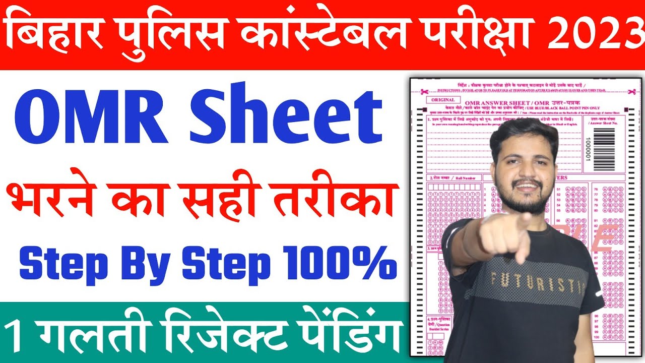 Bihar Police OMR Sheet Kaise Bhare | Bihar Police OMR Sheet Kaise Bhara ...