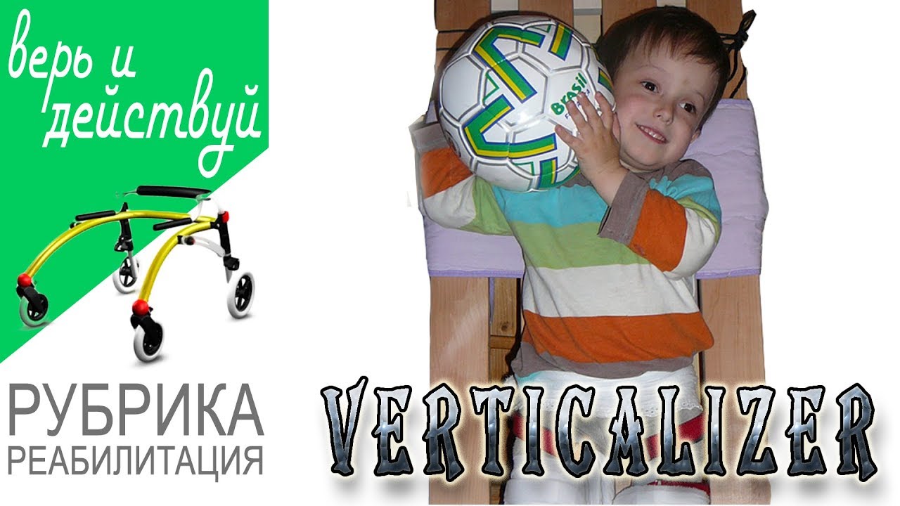 Verticalizer. Cerebrospinal hernia. Spina bifida. #Rehabilitation ...