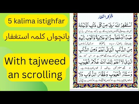panjam kalima | 5 kamlima |panchva kalima istigfar #muftimoen - YouTube