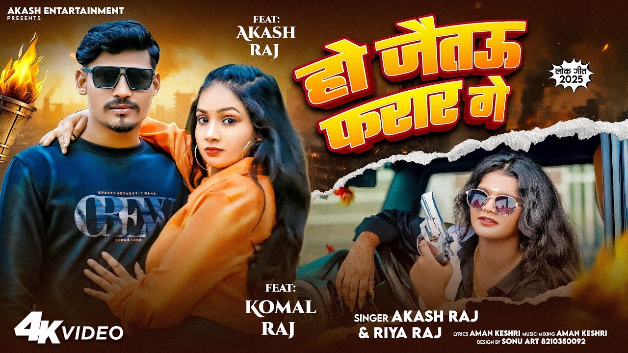 #video |‌ हो जैत‌ऊ फरार गे | #Akash raj #riya raj | #new Maghi Song ...