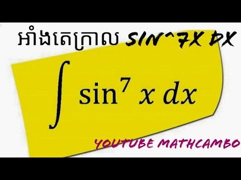 integral sin^7x dx|អាំងតេក្រាល - YouTube