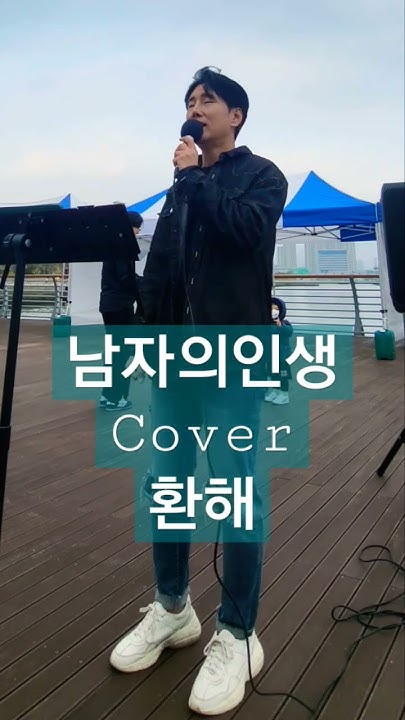 남자의인생 미스트롯3 박서진 불타는트롯맨 임영웅 현역가왕 환해 황영웅 나훈아 도전꿈의무대 박지현 Youtube