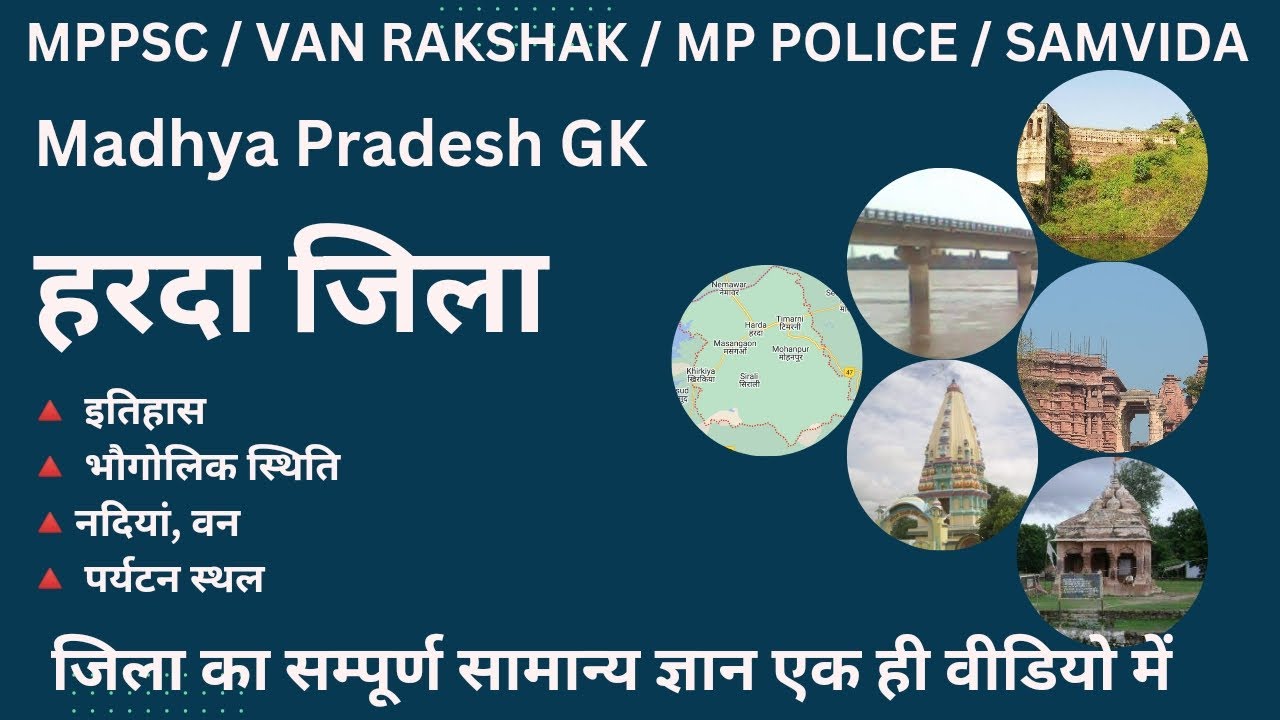 MP GK || mp gk in hindi || harda jila gk || MP District Wise GK || Van ...