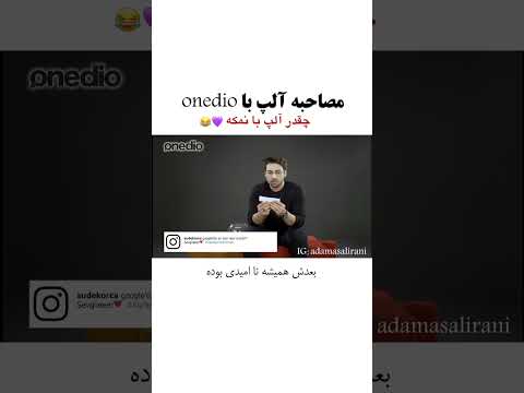 مصاحبه آلپ onedio