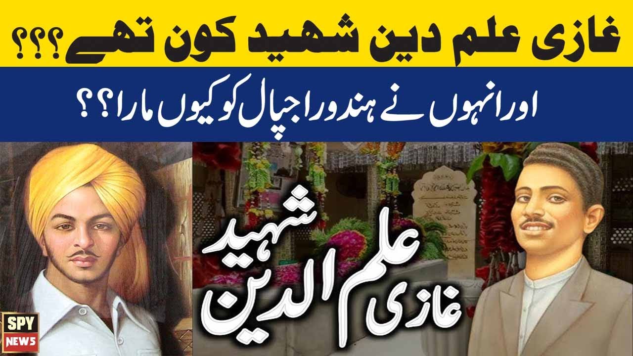 Story of Ghazi Ilm Din Shaheed || Why Ghazi Ilam Din Killed Mahashe Rajpal ? | SPY News Tv # ...
