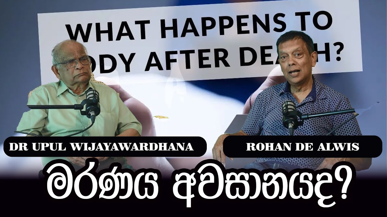 මරණයෙන් පසුව මොකද වෙන්නේ ? |Death is it the End ? Dr Upul ...