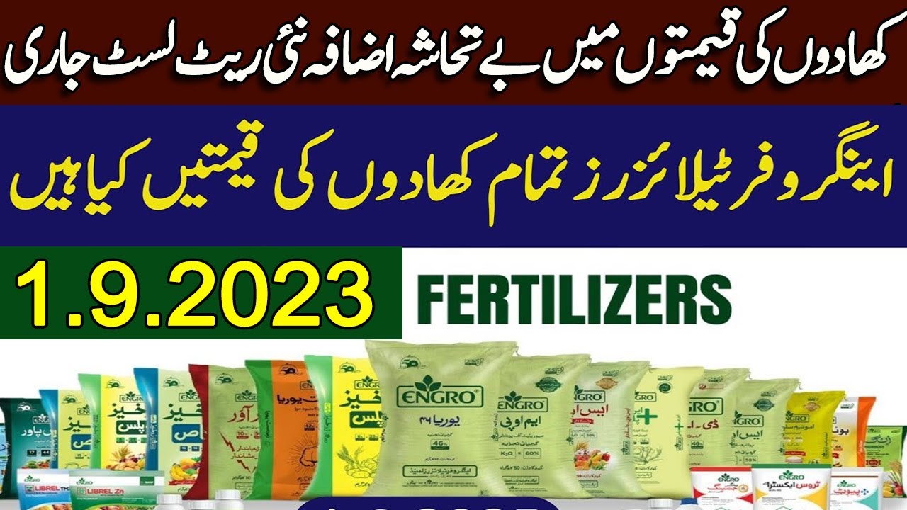 Engro fertilizers latest price list update today 2023| New price list ...