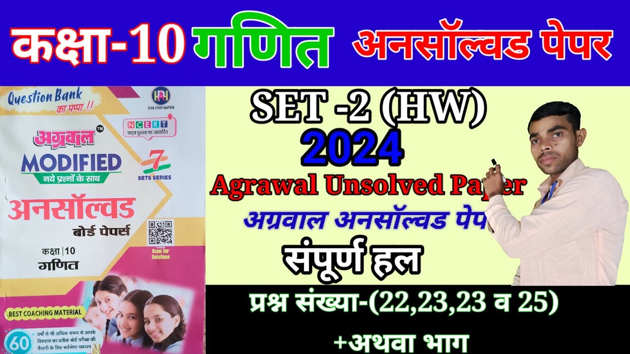 math 2024 set 2 question paper class 10th|| UP board math question ...