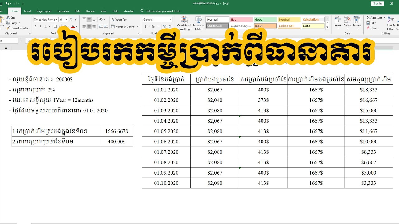 How To Find Interest Rate Of Each Month Of A Bank Loan how-to-find-interest-rate-of-each-month-of-a-bank-loan
