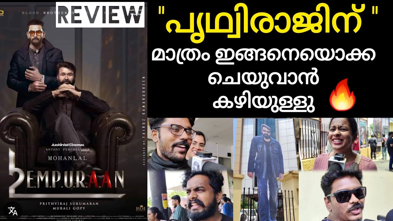 EMBURAN Movie Review |Theatre Response |MOHANLAL|PRITHVIRAJ|MANJU ...