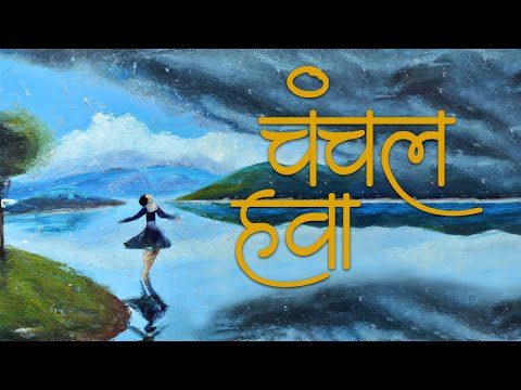 CHANCHAL HAWA - K Kshitij | Ajith Aryan