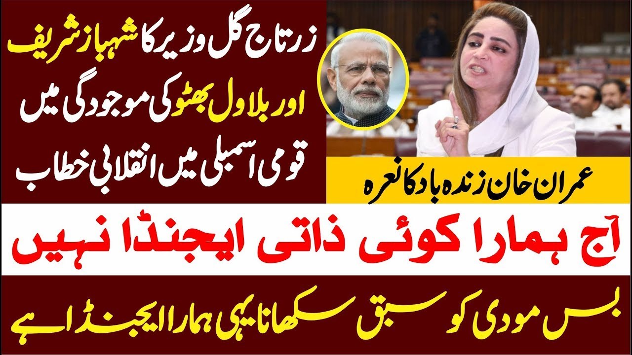 "India Attacks Pakistan? | Zartaj Gul’s EMOTIONAL Speech in National Assembly | Big Reply to ...