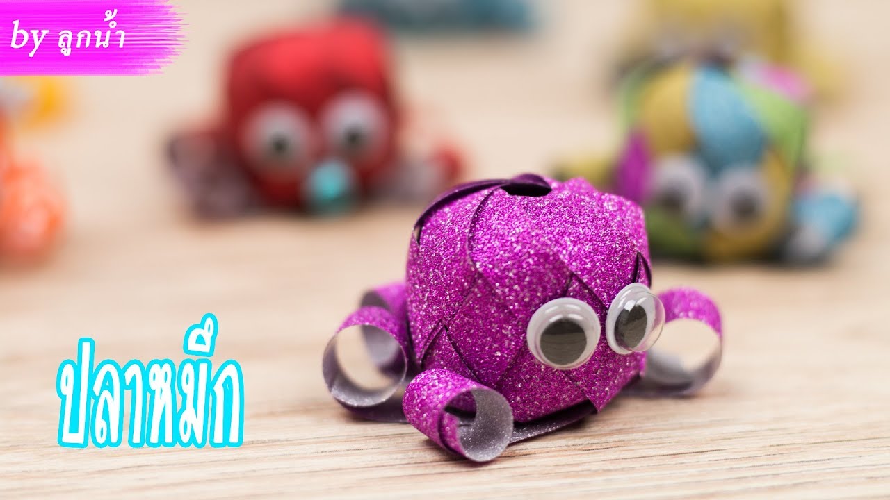 DIY ribbon octopus | How to Make Easy ribbon octopus | พับเหรียญโปรยทาน ...