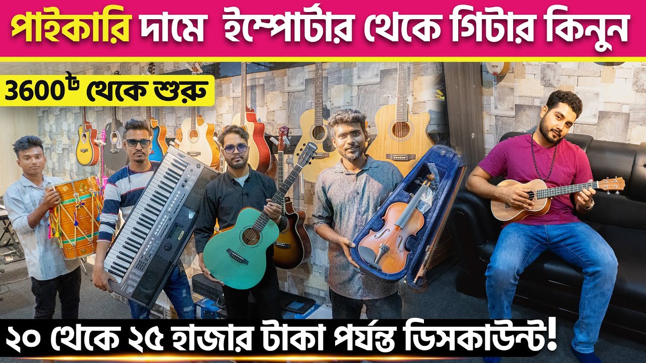 মাত্র ৩৬০০ টাকায় গিটার 😱 Guitar Price In Bangladesh 2024 🔥 Guitar Price In BD For Beginners ...