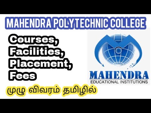 Mahendra Polytechnic College Details in Tamil - YouTube