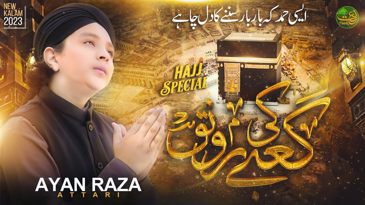 Kabe Ki Ronaq Kabe Ka Manzar - Hajj Special - Ayan Raza Attari - YouTube