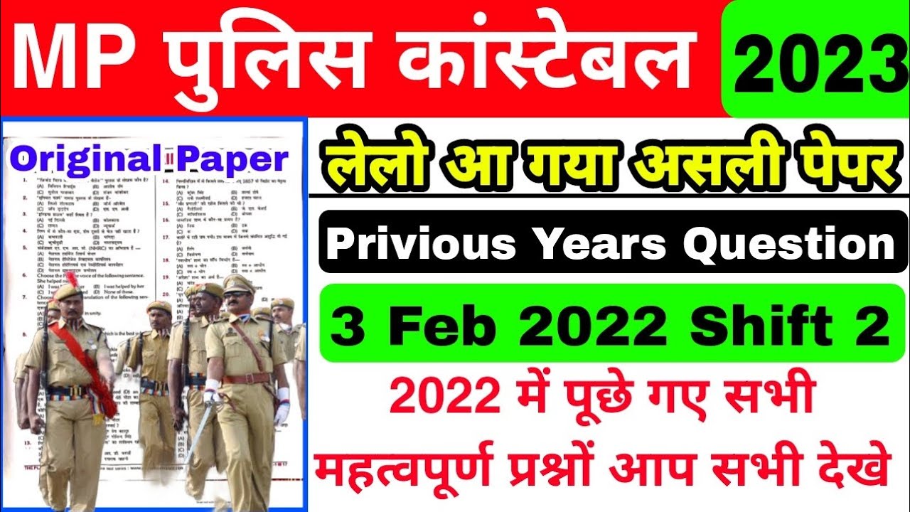 MP Police 2023 | Privious Years Question paper | mp police gk gs ...
