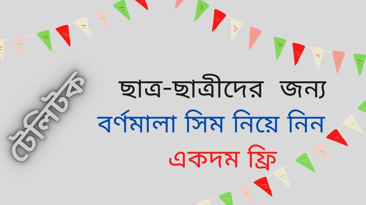 Teletalk Bornomala SIM Registration!! বর্ণমালা সিম রেজিষ্ট্রেশণ ...