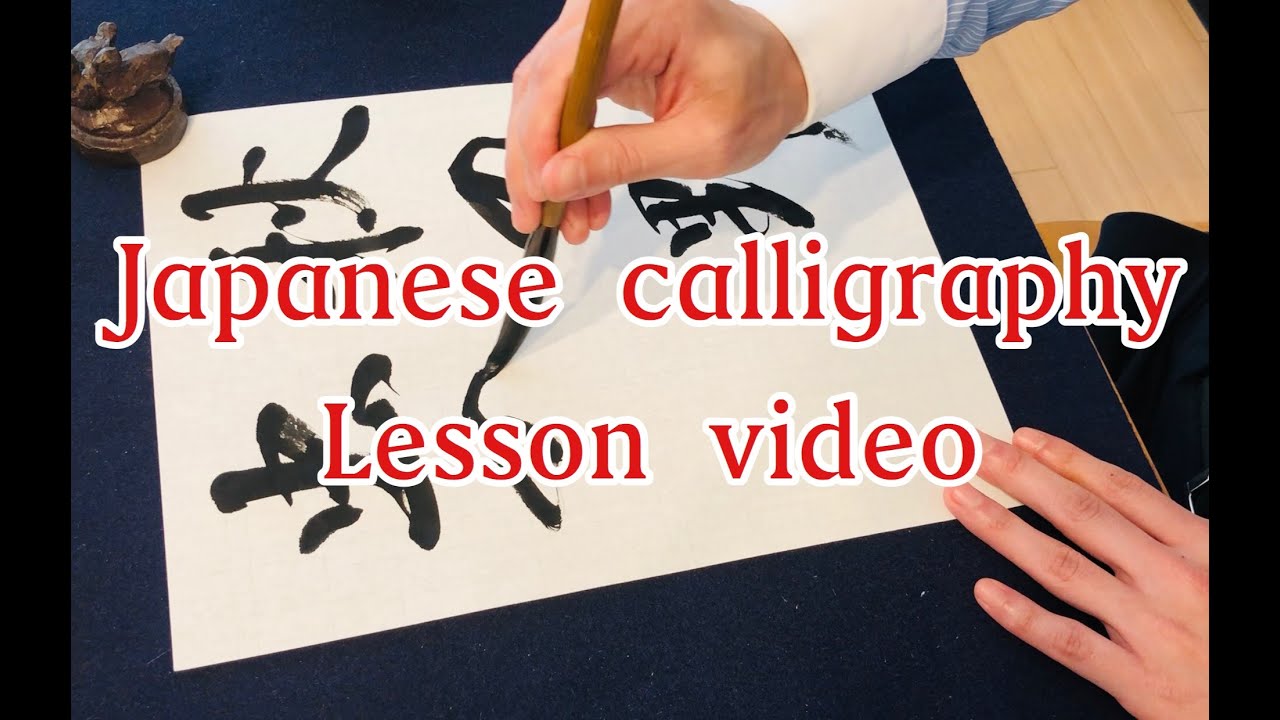 Japanese calligraphy Shodo lesson video; semi-cursive style - YouTube