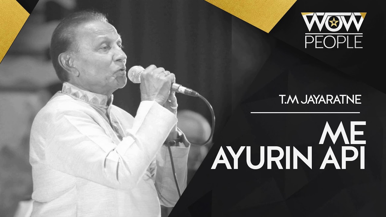 Me Ayurin api| මේ අයුරින් අපි සංසාරේ |T.M Jayaratne - YouTube