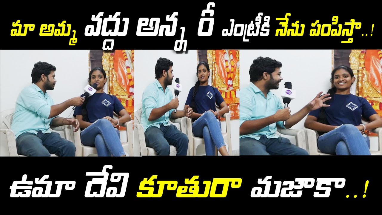 Uma Devi Bigg Boss Telugu 5 Daughter Opens Her Views On Elimination ...