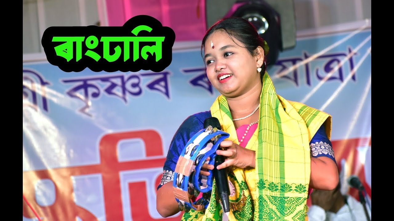 Rangdhali Suwali Kamalika Kashyap Live Perform At Singimari Brahmatal ...