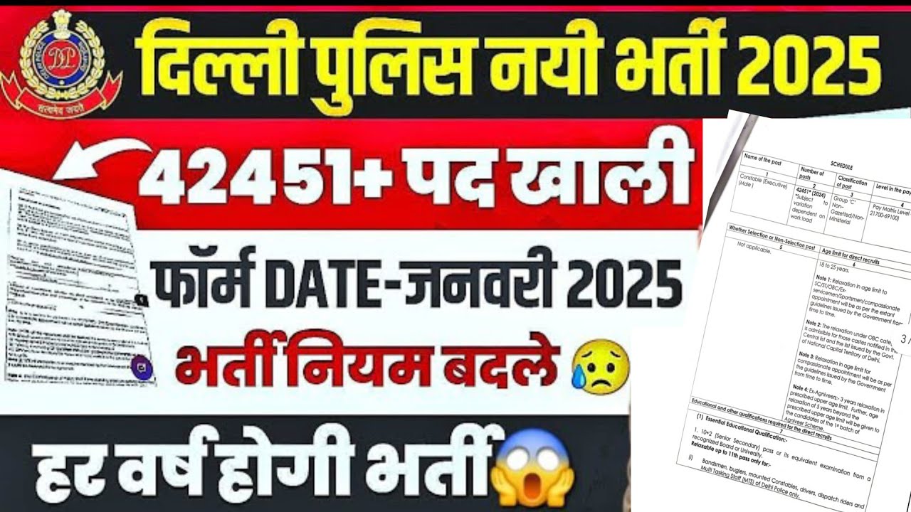 Delhi Police Constable New Recruitment 2025 🔥 Delhi Police Constable ...