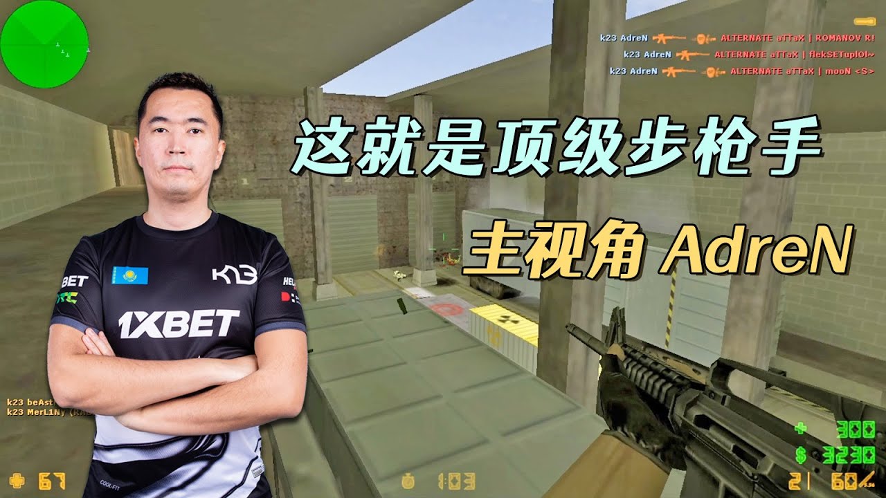 CS世界大赛 这就是顶级步枪手的水平，感受一下AdreN恐怖的枪法！ - YouTube
