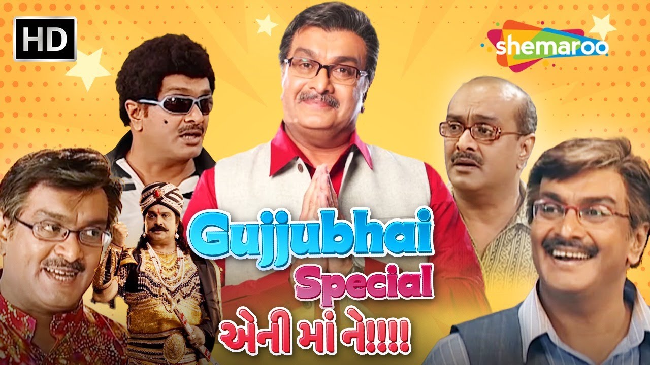 Gujjubhai Special - એની માં ને!! | Siddharth Randeria | Tejal Vyas ...