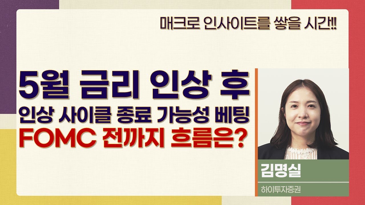 미국 통화량 감소 현상에 대한 제고 필요 채권전략 김명실 연구위원 하이투자증권 채권플로우머니플로우11 채권플로우