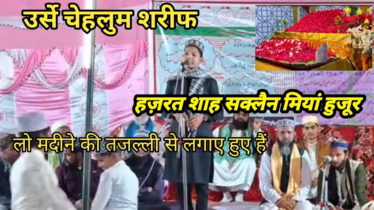 kalan jila shajahan pur me URSE CHEHLUM SHAREEF saqlain miya huzoor JAM-E-SAQLAIN - YouTube