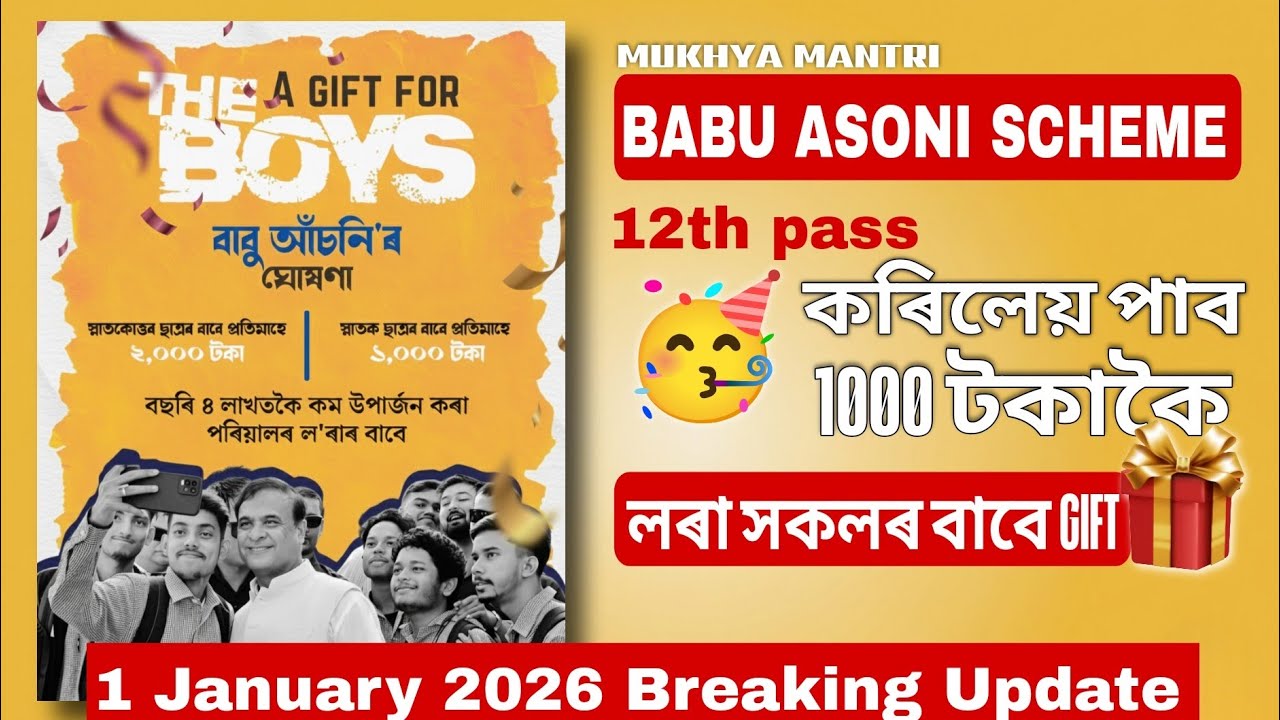 Cm Babu Asoni | Babu asoni scheme assam | Babu asoni assam ...