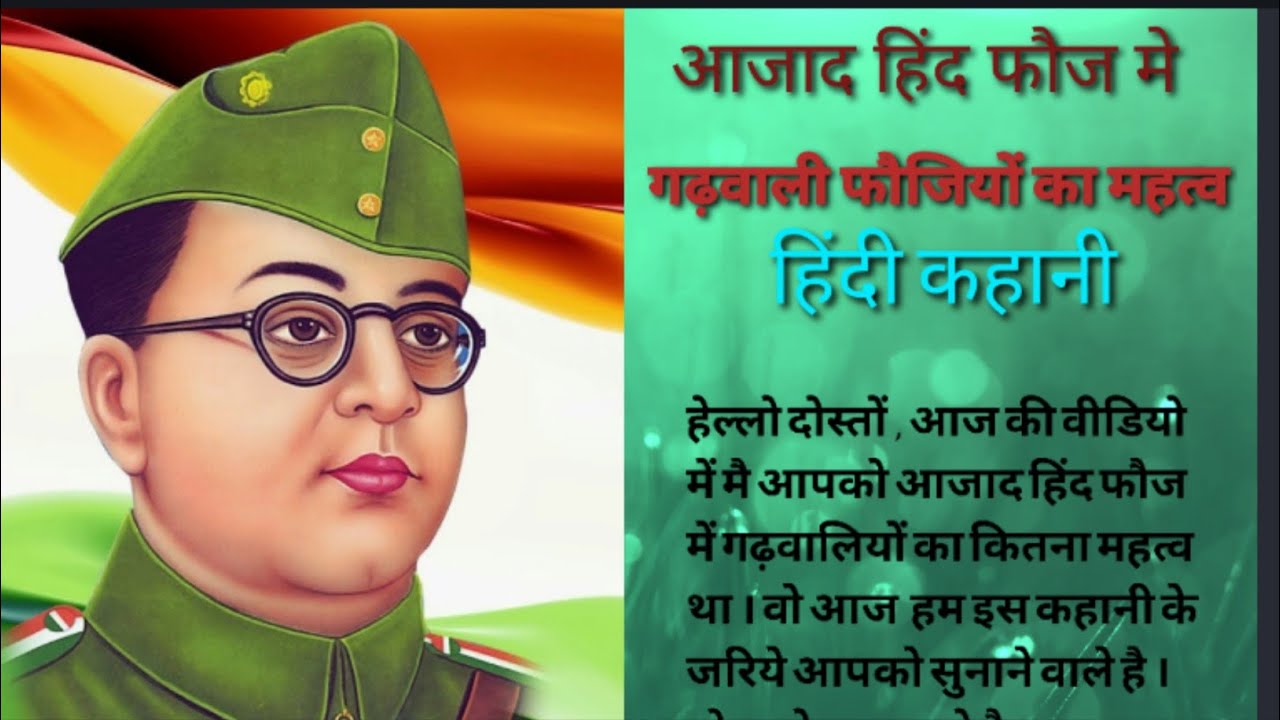 Subash Chandrabose History In Hindi Hindi Story ukstorybyrawat subash-chandrabose-history-in-hindi-hindi-story-ukstorybyrawat