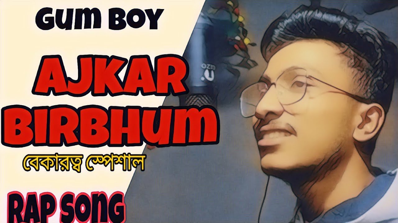 GUM BOY- আজকের বীরভূম (বেকারত্ব স্পেশাল)rap song video - YouTube