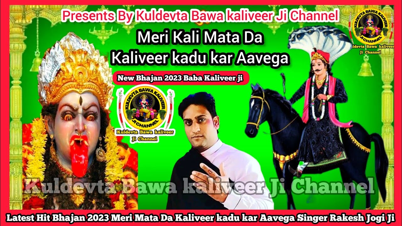 Baba Kaliveer Ji New Song Bhajan 2023 | Meri Mata Da Kaliveer Kadu Kar ...