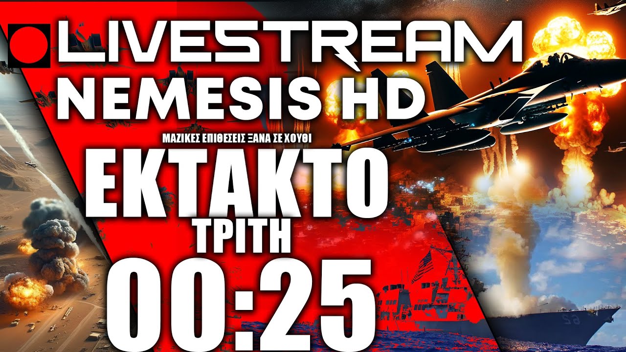 🔴ΕΚΤΑΚΤΟ LIVE 00:25: ΝΕΟΣ Βομβαρδισμός της Υεμένης από ΗΠΑ και Ηνωμένο ...