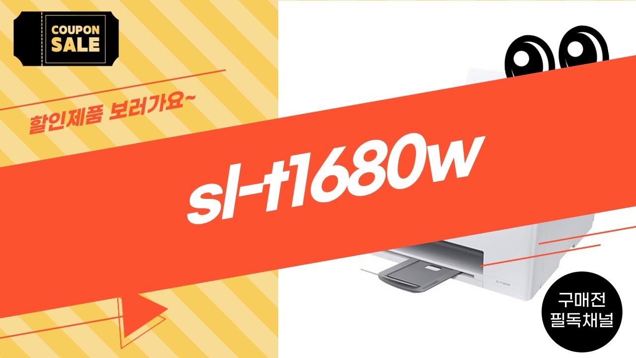 SL-T1680W 제품 리뷰와 성능 비교 영상 - YouTube
