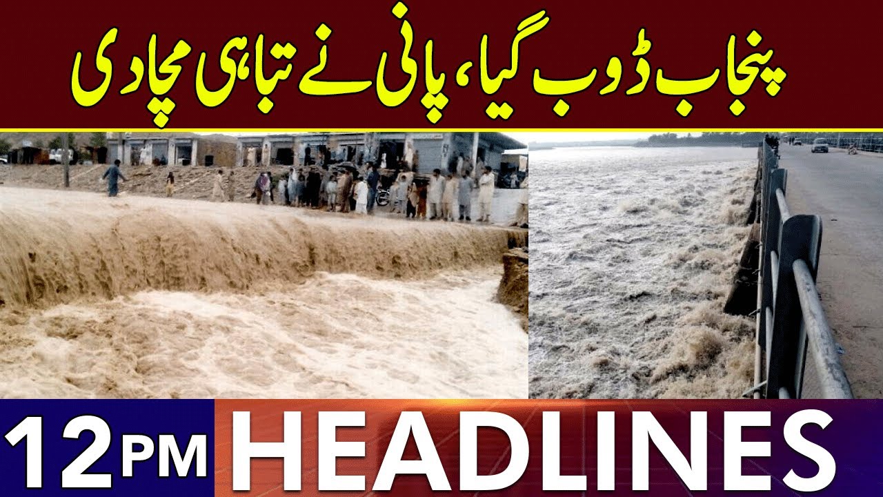 Flood Alert Issued For River Ravi | Headlines 12 PM | 26 August 2025 ...