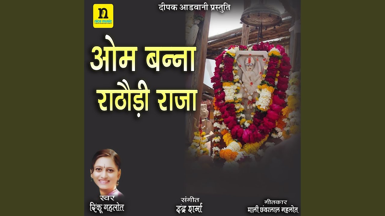 OM BANNA RATHODI RAJA - YouTube