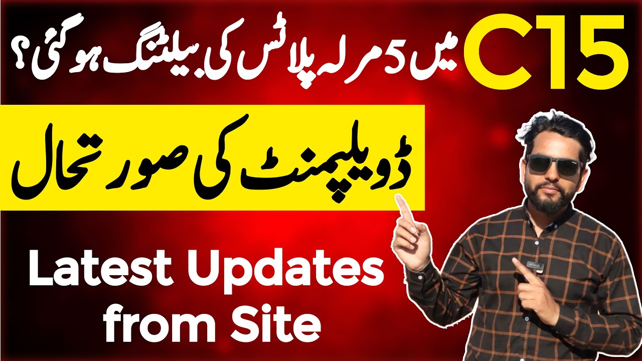 "CDA Sectors C15 Latest Updates || Real Estate of Pakistan" - YouTube