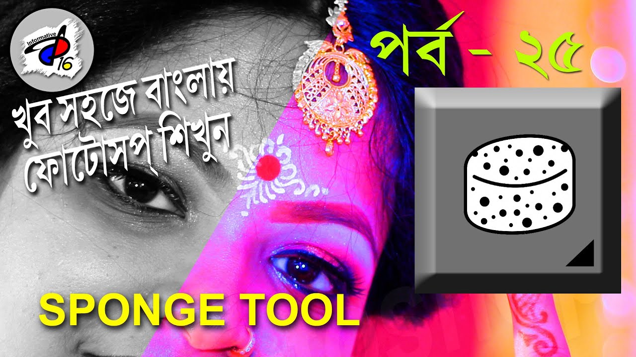 How to use SPONGE TOOL in Adobe Photoshop - YouTube