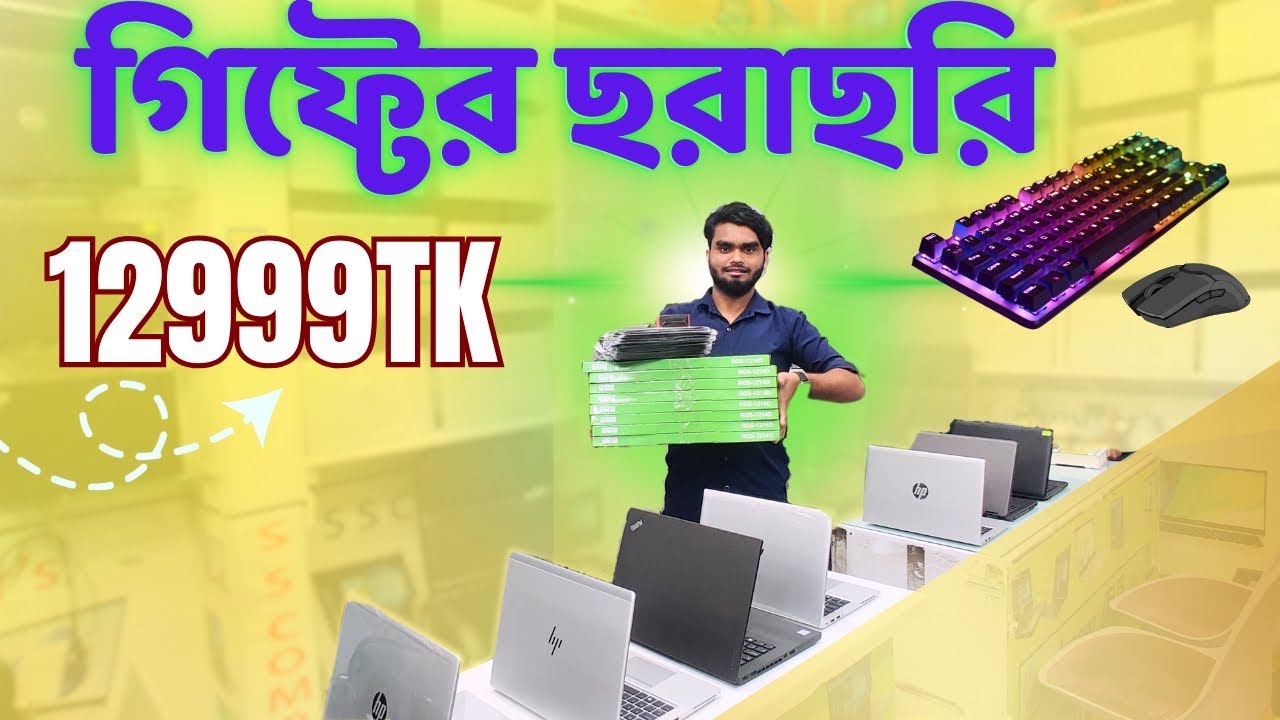 use laptop price in bd mirpur ss computer - YouTube